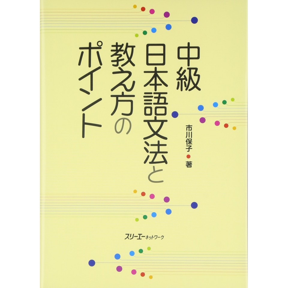 CHUKYU NIHONGO BUNPO TO OSHIEKATA NO POINT